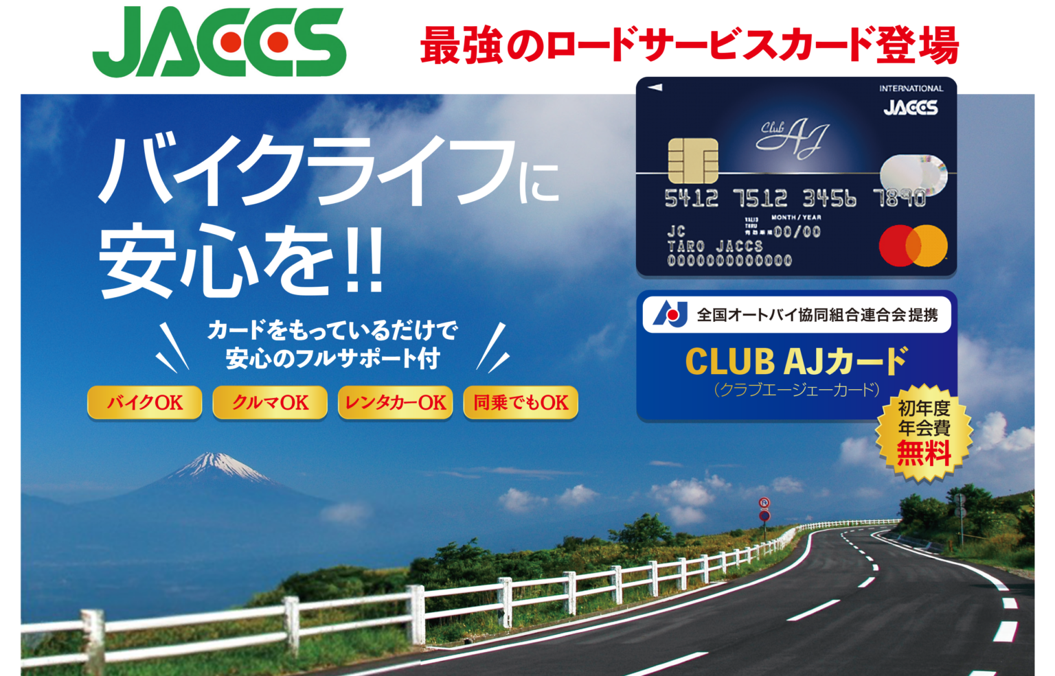 AJカード募集ページ - KMA 神奈川オートバイ事業協同組合